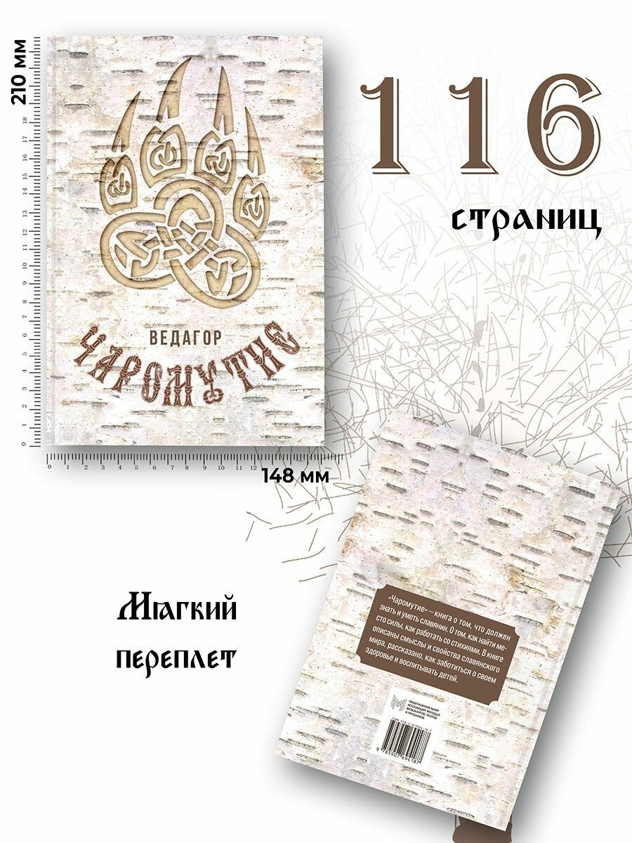 Ведагор: Чаромутие — фото 1