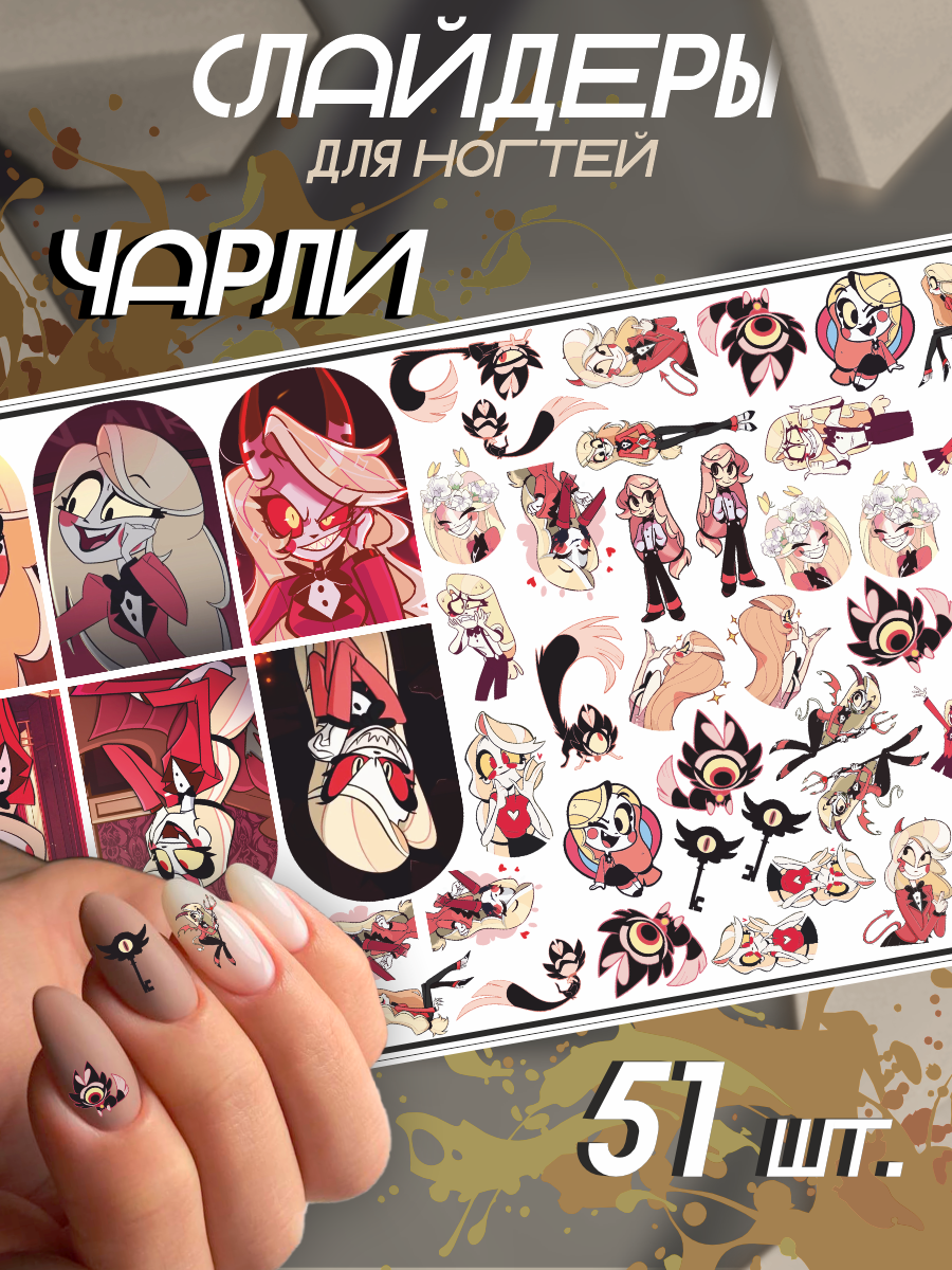 Наклейки для ногтей слайдеры Чарли Hazbin Hotel
