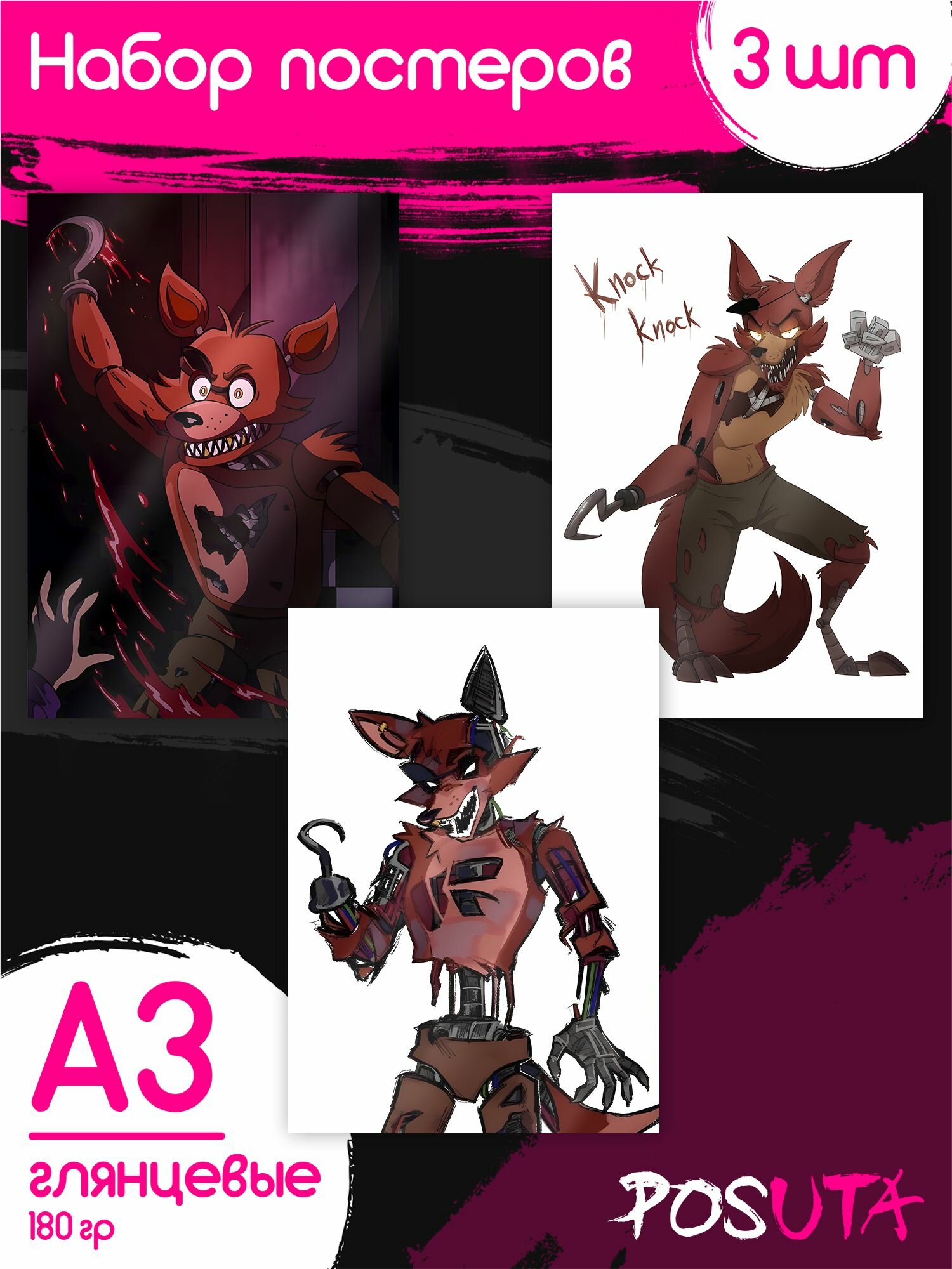 Постеры настенные Рокси Фнаф Five Nights at Freddy's