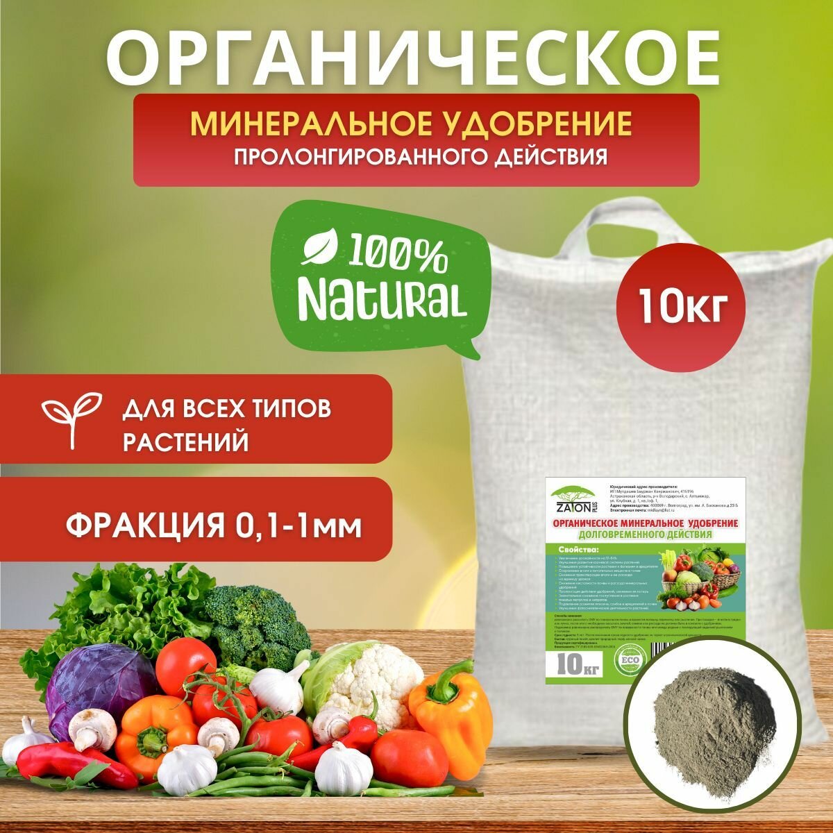 Органо-минеральный комплекс для растений