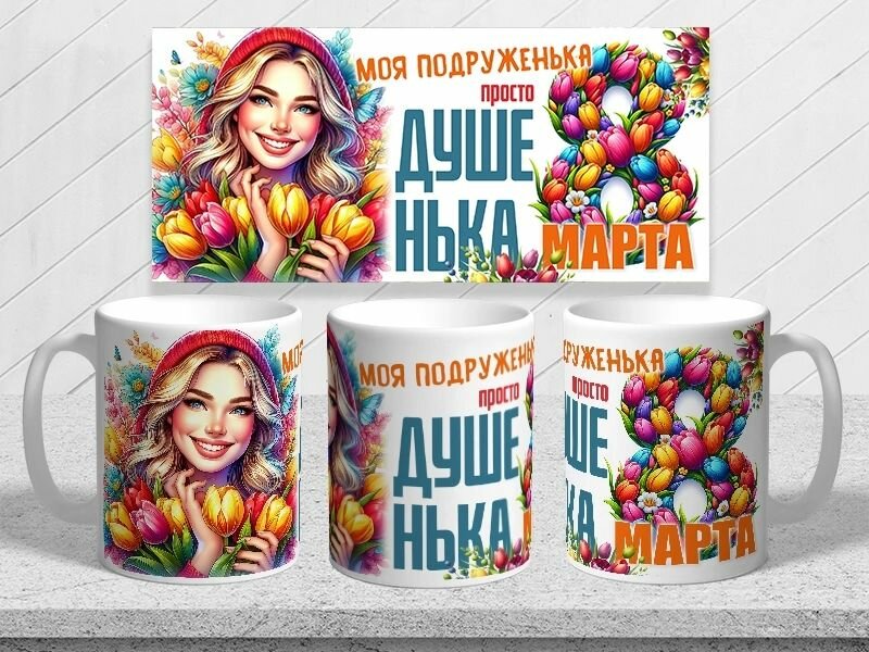 Бокал подружке