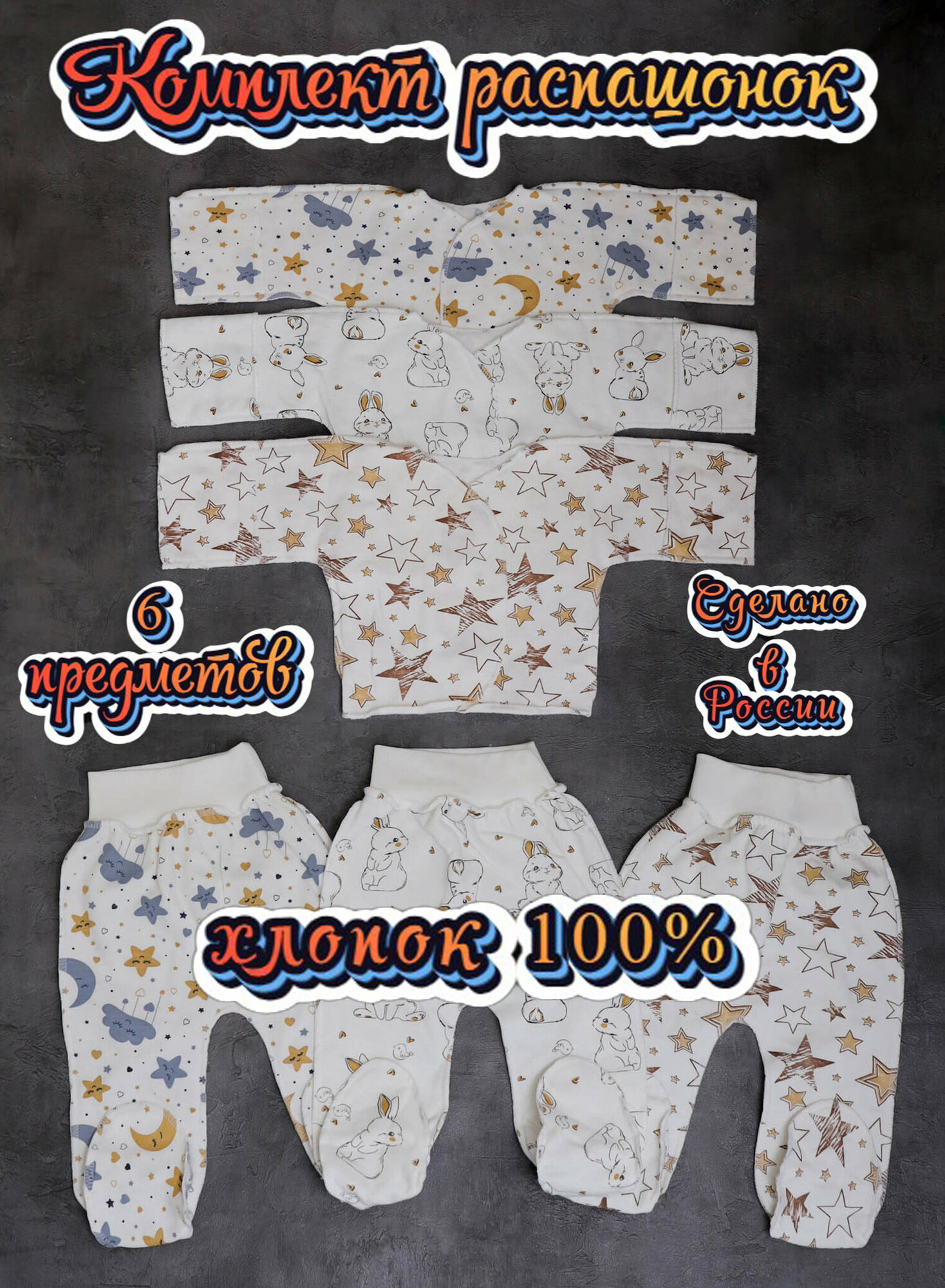 Распашонка