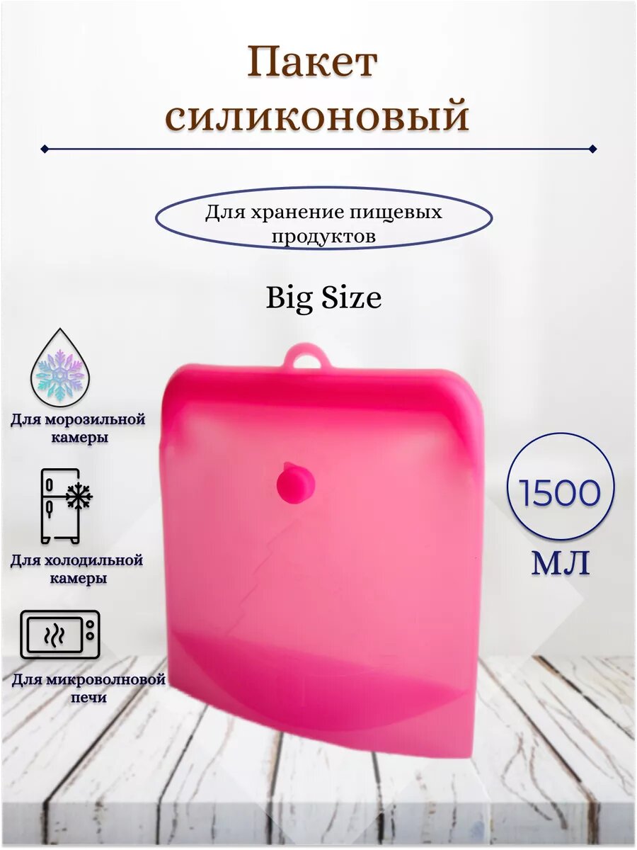 Фреш-пакет из пищевого силикона многоразовый для продуктов