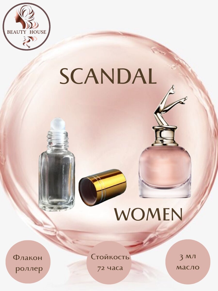 Духи масляные Scandal масло роллер 3 мл женские, цветочные, зеленые