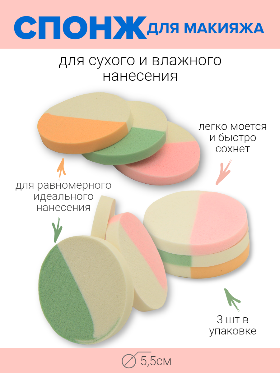 Макияжные спонжики "Круг" бренда Roufule, 3 штуки в упаковке