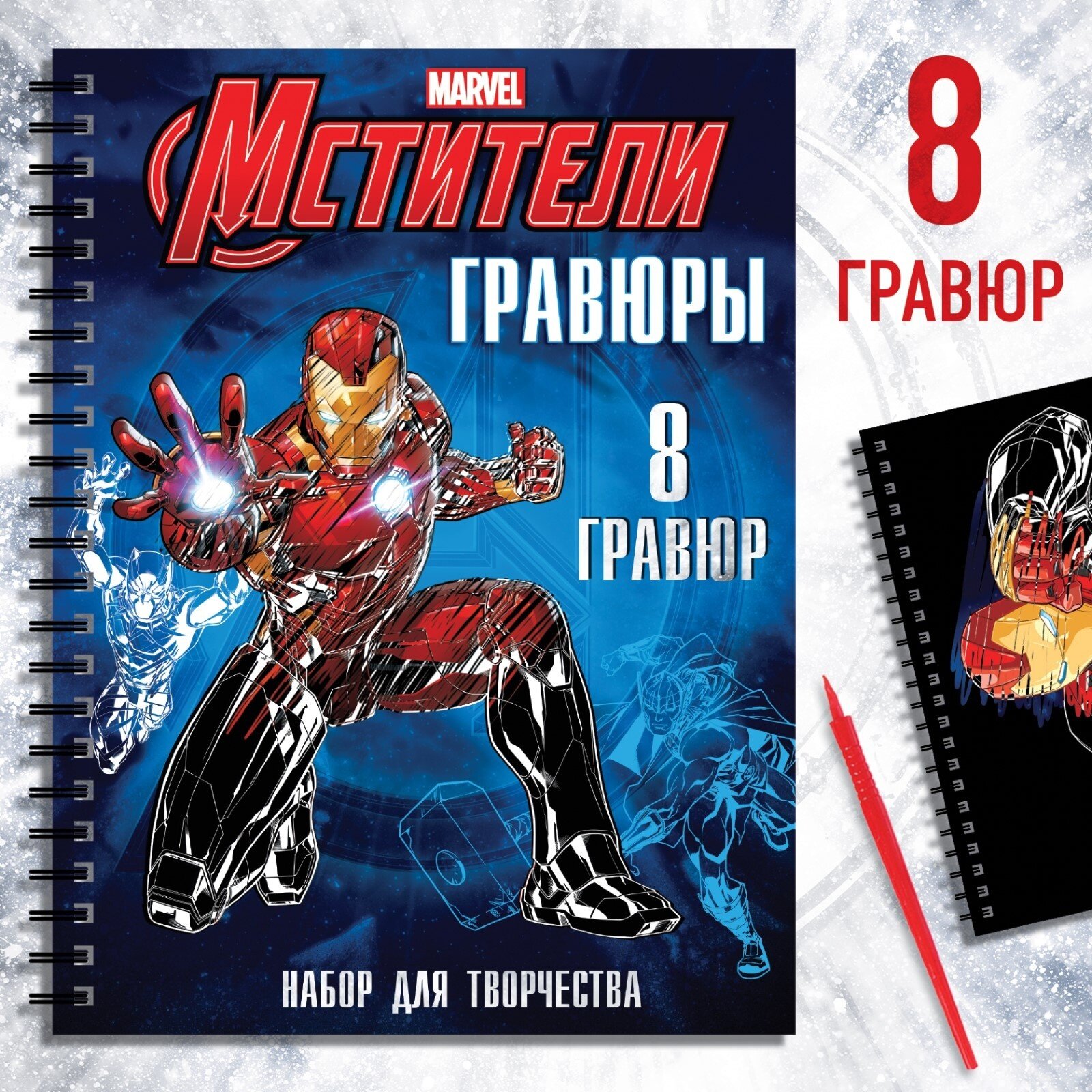 Гравюры для мальчиков, набор для творчества с заданиями, цветной фон, 8 гравюр