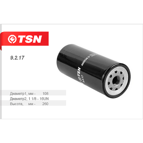 TSN 9.2.17 (1880 / 1R0658 / 1R0739) фильтр масляный