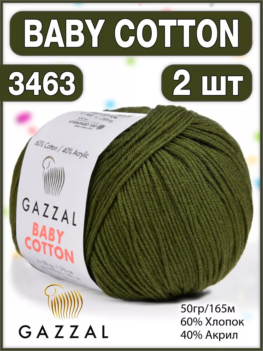 Пряжа Газзал Baby Cotton 3463, 50г/165м - 2 шт