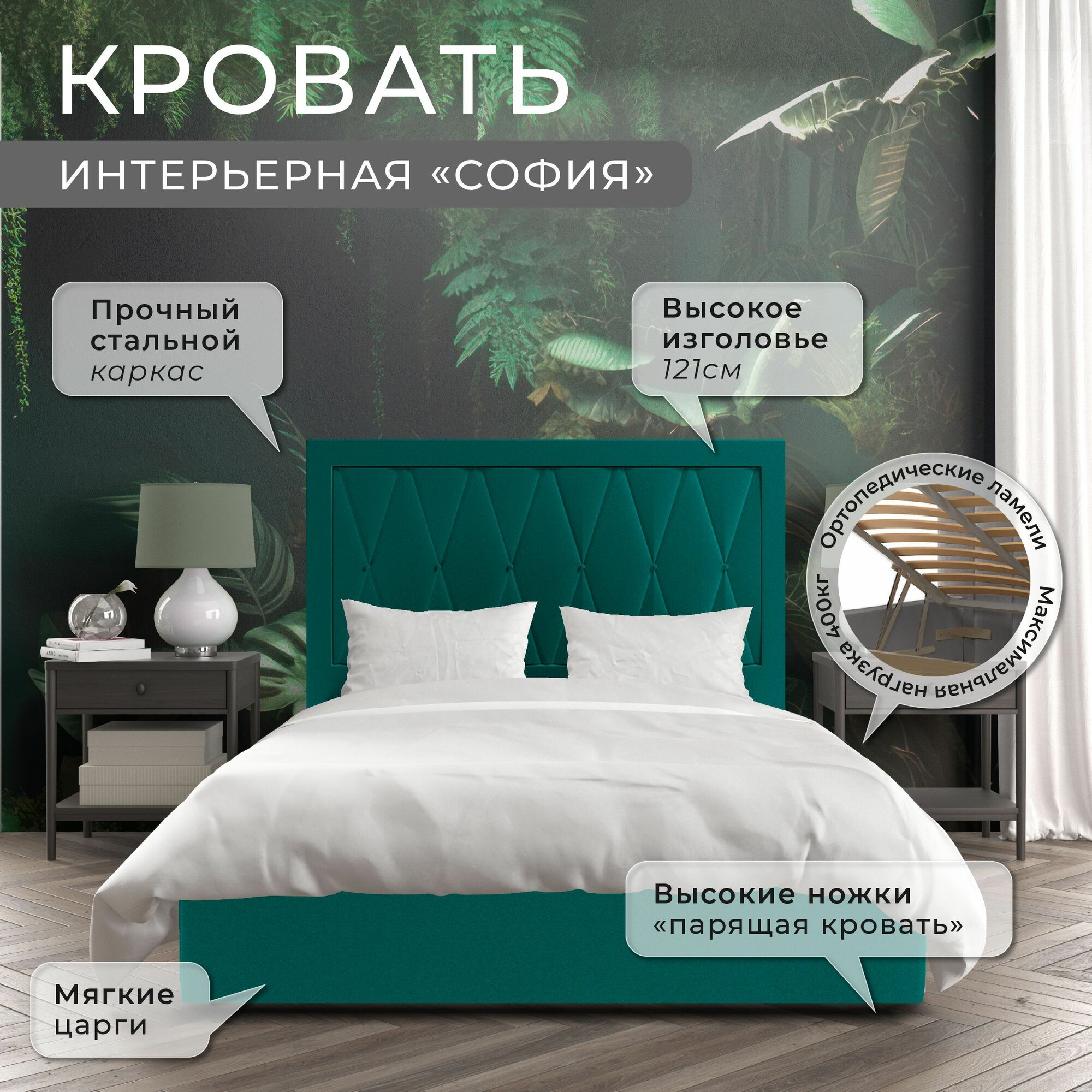 Двуспальная кровать 140х200 София с подъемным механизмом с мягким изголовьем в спальню, ламели усиленные, ящик для белья, изумрудный фокус- мебельная фабрика
