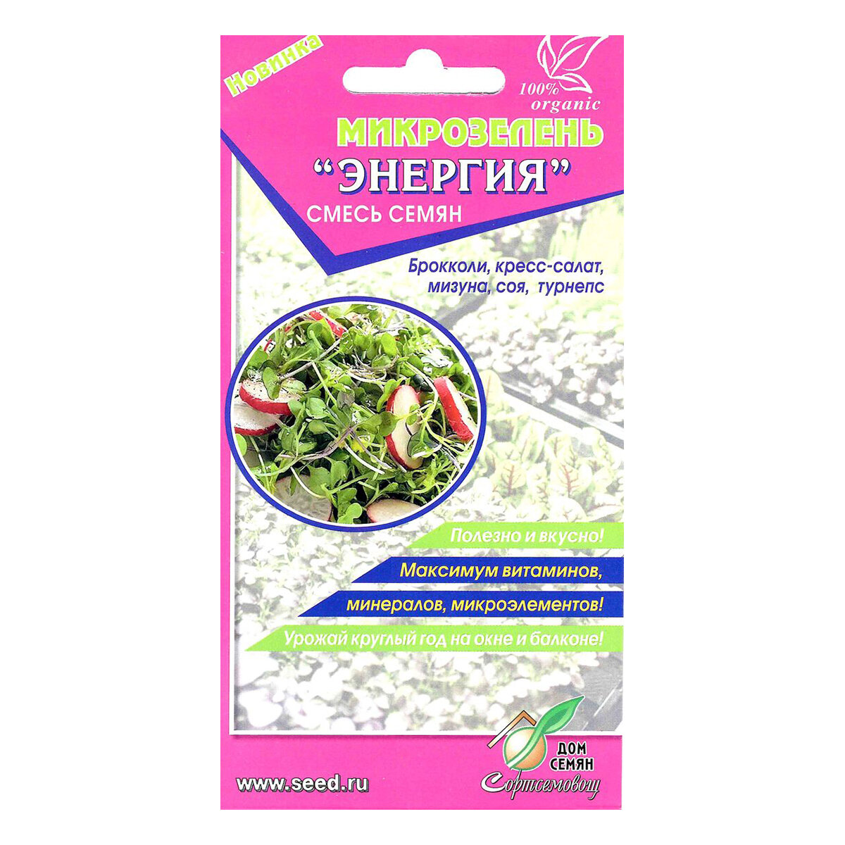 Дом семянСемена микрозелени Энергия 80603-HK89 для выращивания микрозелени дома в квартире