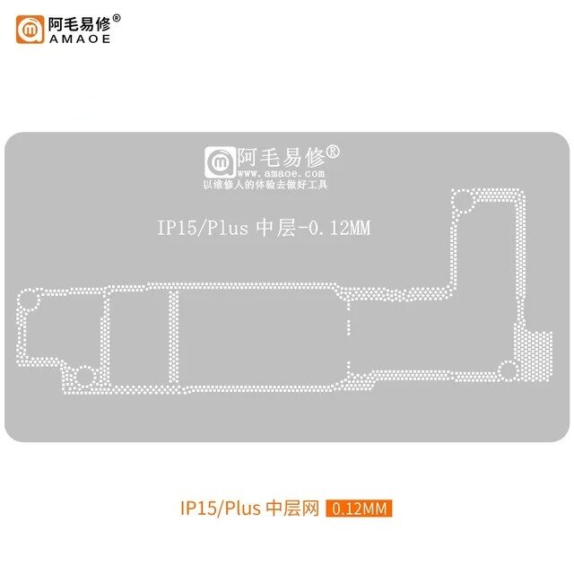Трафарет межплатный Amaoe для iPhone 15/ iPhone 15 Plus (T=0.12мм)