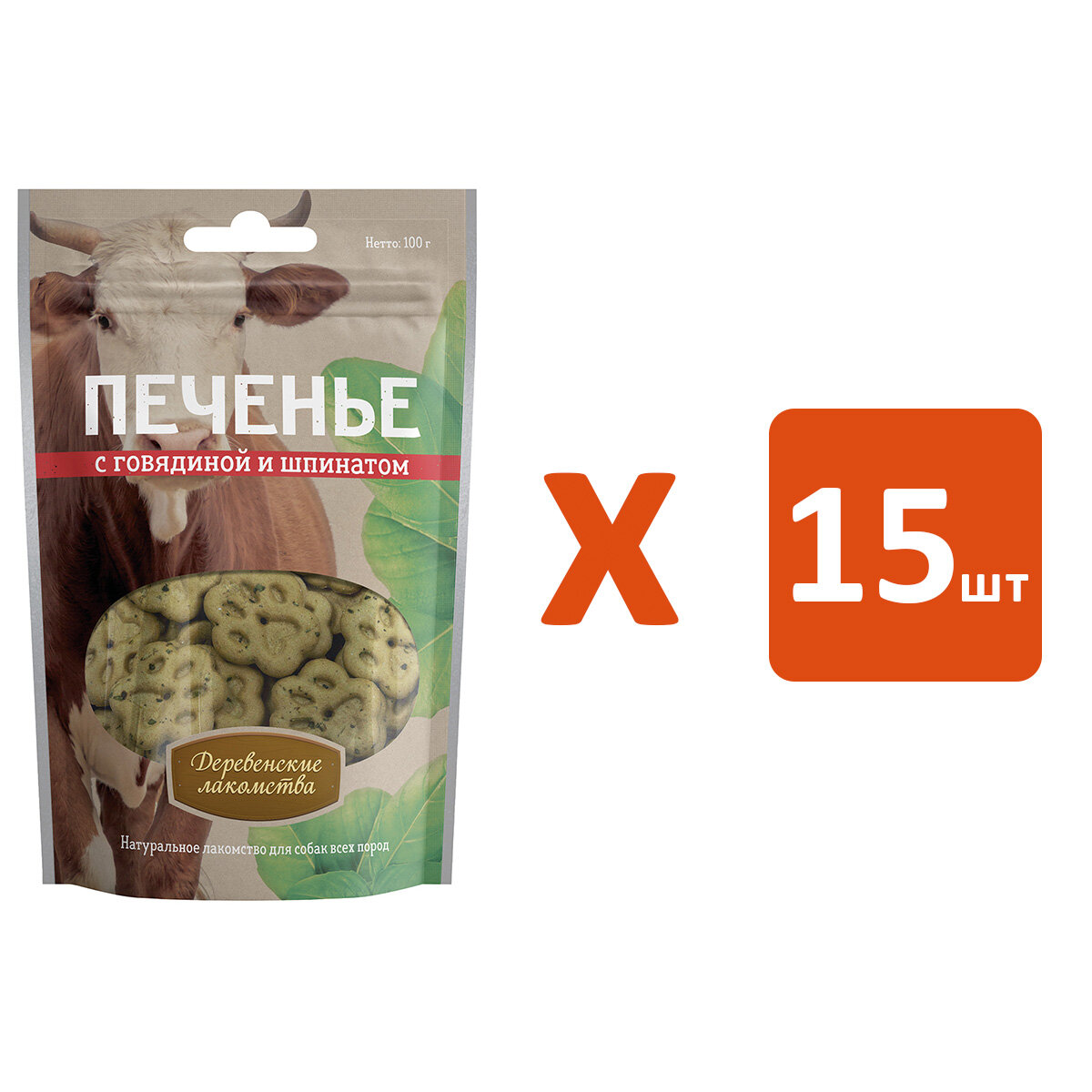 Лакомства деревенские для собак печенье с говядиной и шпинатом 100 гр (1 шт х 15)