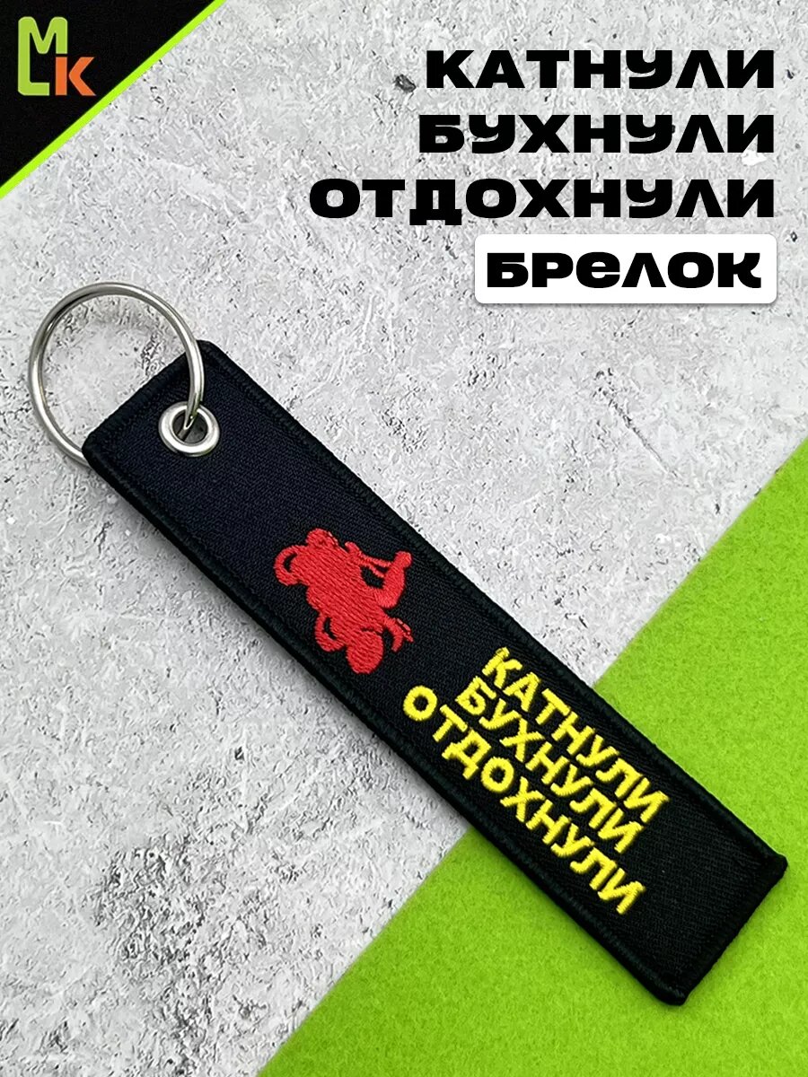 Брелок