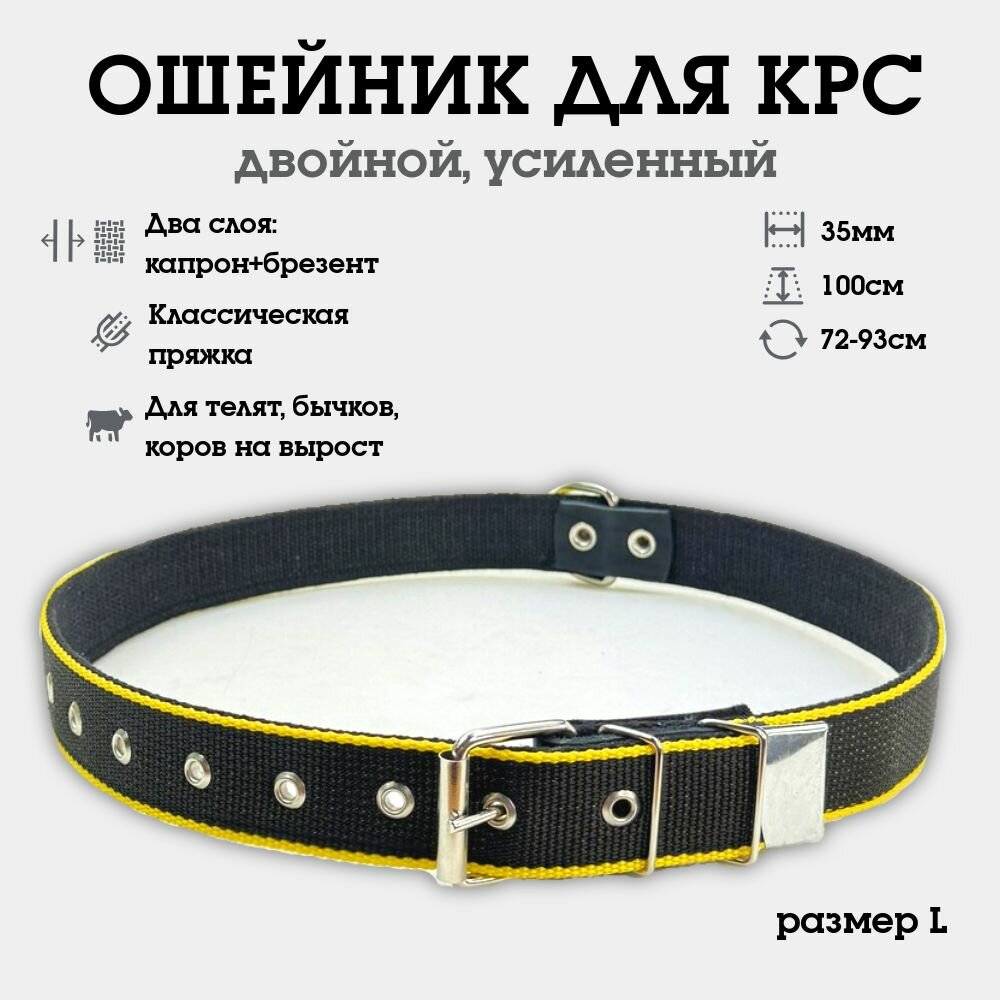 Ошейник для телят, КРС, лошадей, быков, коров и крупных собак, усиленный, двуслойный из нейлона и брезента 35мм L