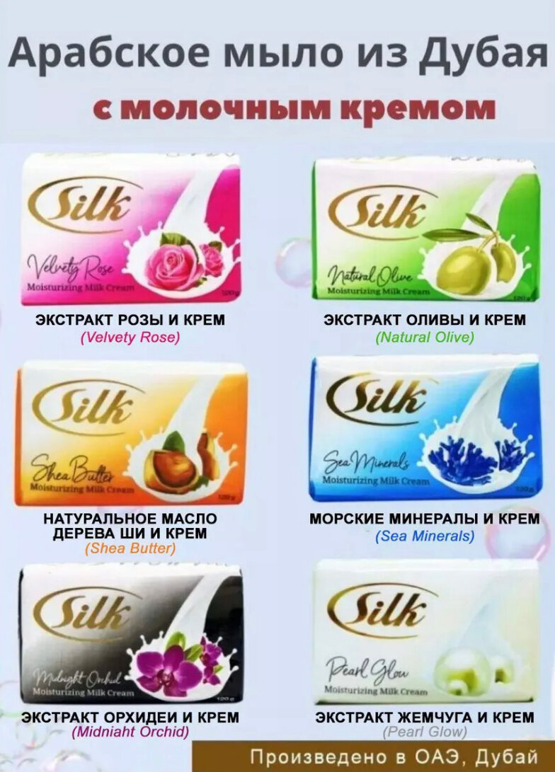 Мыло Silk Dubai, набор 6 шт, для всех типов кожи, парфюмированное
