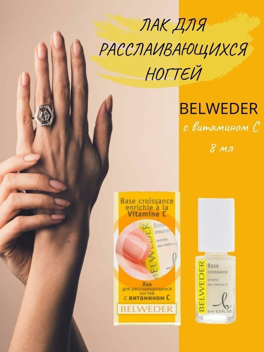 Лак для ногтей Belweder с витамином C, 8 мл