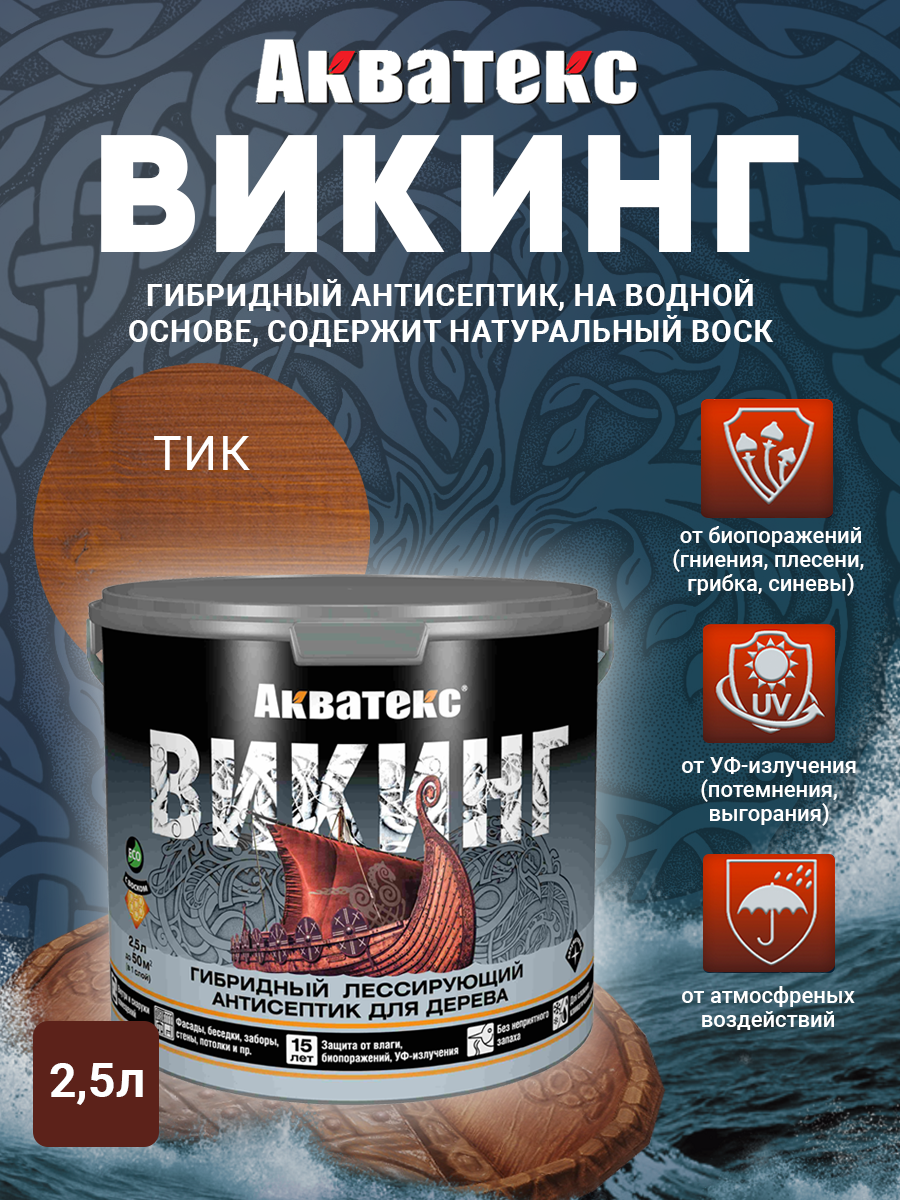 "Акватекс" викинг Гибридный лессирующий антисептик для дерева 2,5 л тик