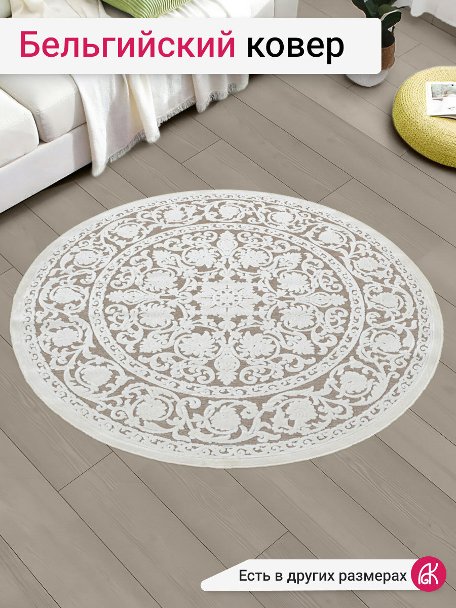 Бельгийский ковер из вискозы 135*135 см Venezia RV333-R119 круг