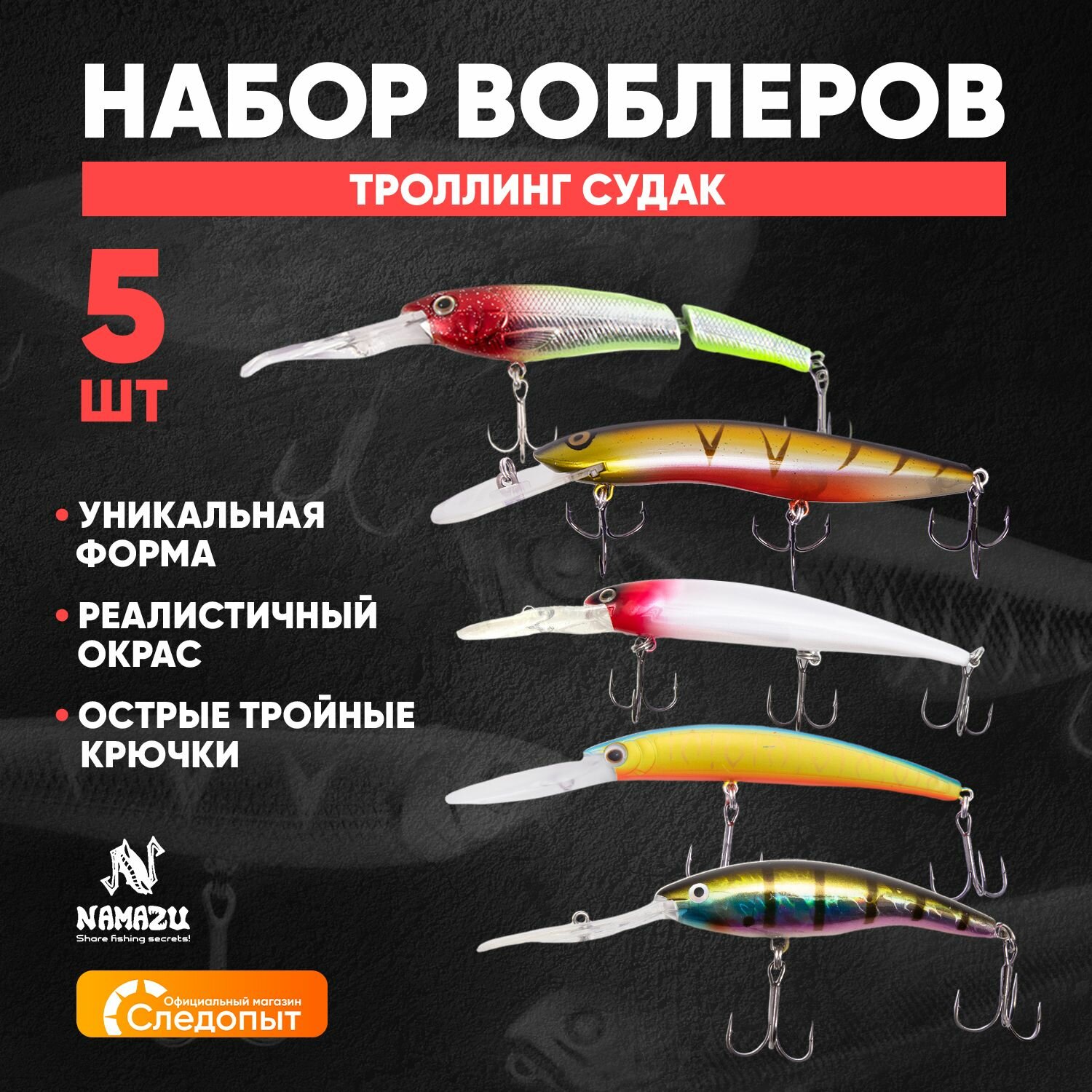 Набор воблеров NAMAZU "Троллинг Судак" , для хищной рыбы, 5шт