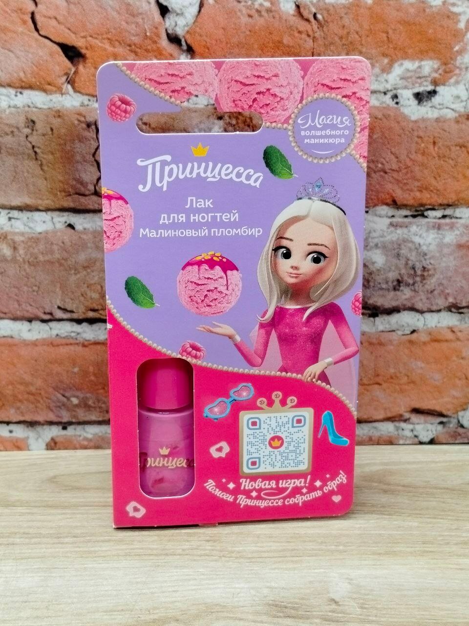 Clever Принцесса Детский лак для ногтей несмываемый Малиновый пломбир 6 мл