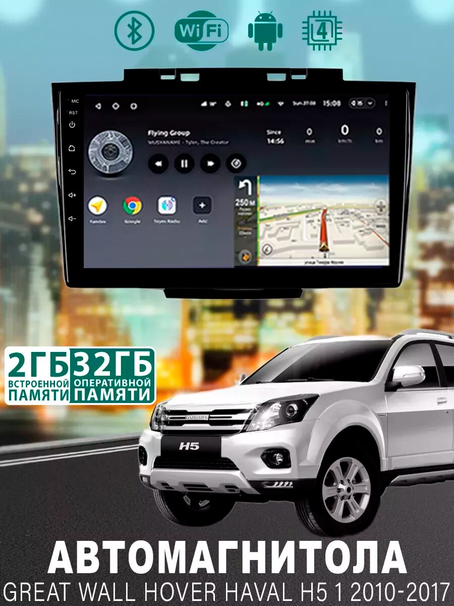 Магнитола для Great Wall Hover Haval H5 1 2010-2017 2/32ГБ Bluetooth, FM/AM, GPS