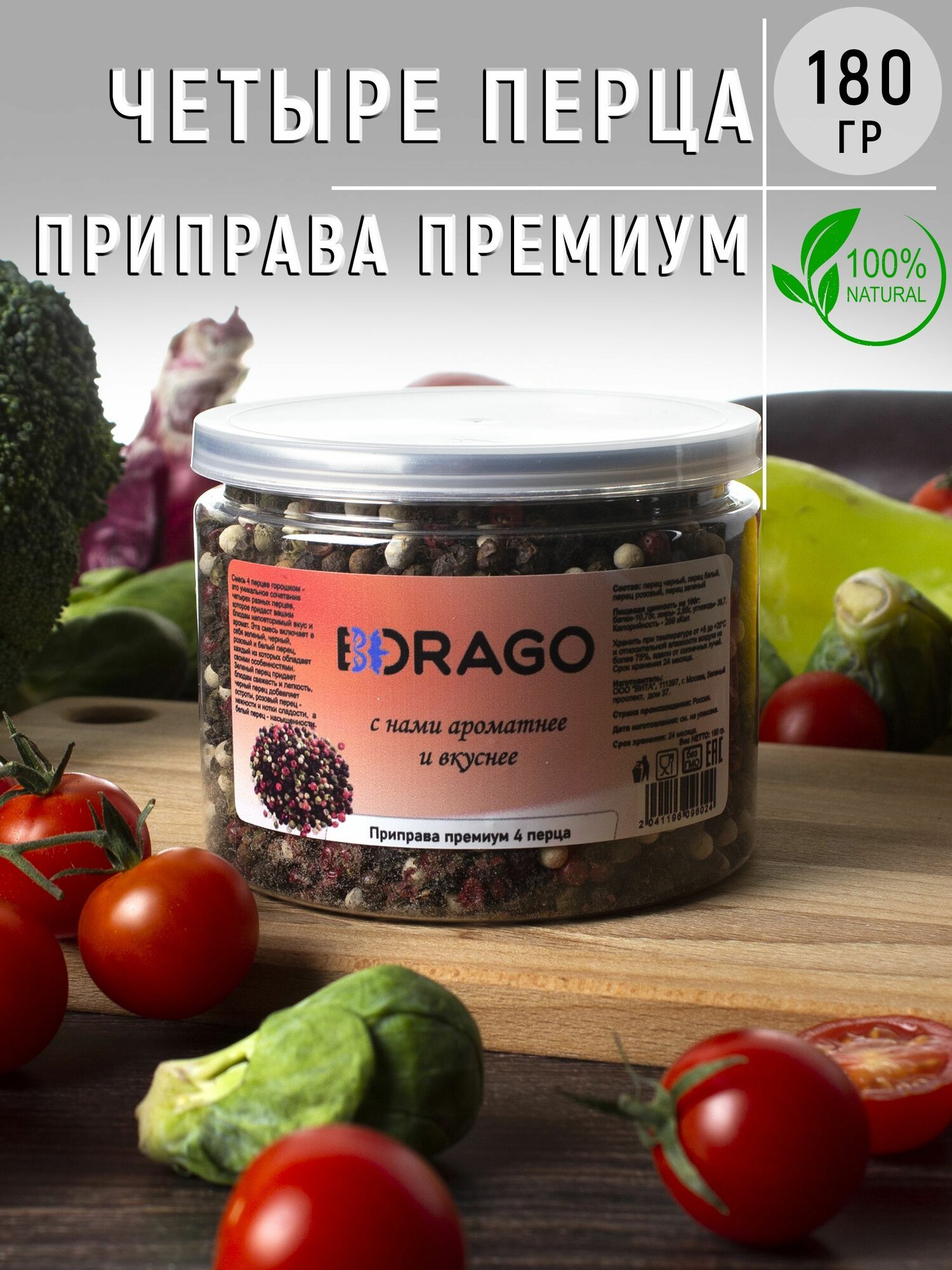 Смесь перца горошком 180 грамм