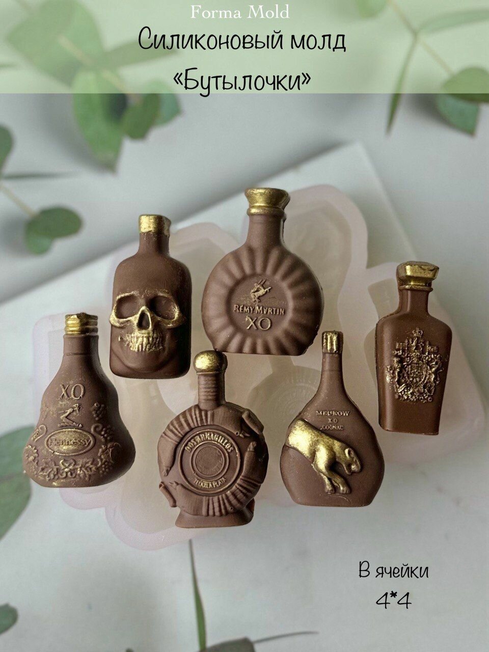 Силиконовый молд "Бутылочки", форма для шоколада
