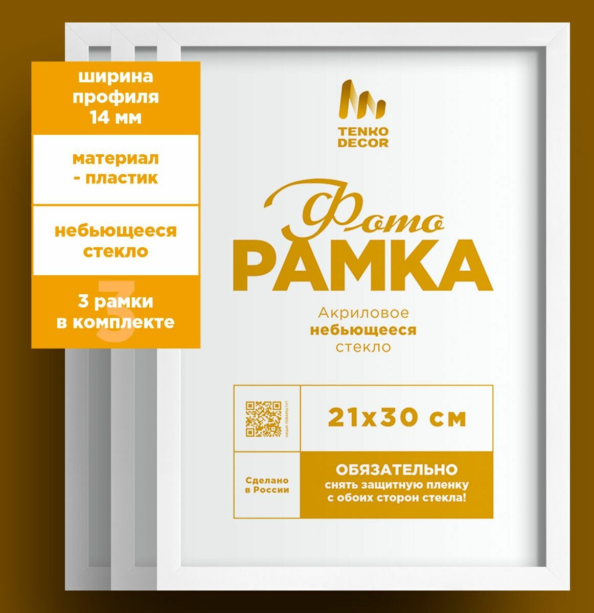 Фоторамки 21х30 А4 набор на стену, 3 шт.