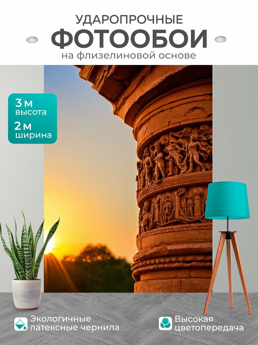 Фотообои моющиеся ударопрочные "Колонна, выполненная в античном стиле, с красивыми рельефами и резьбой, на фоне заката" 200x300 см. флизелиновые на стену
