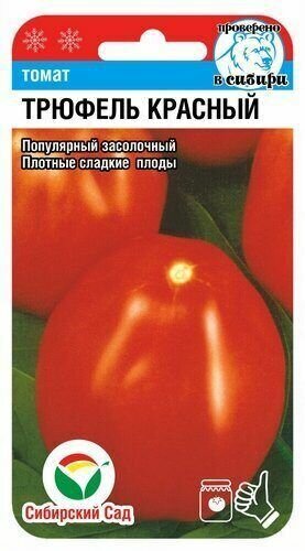 Томат Трюфель красный ( 3 упаковки ), семена