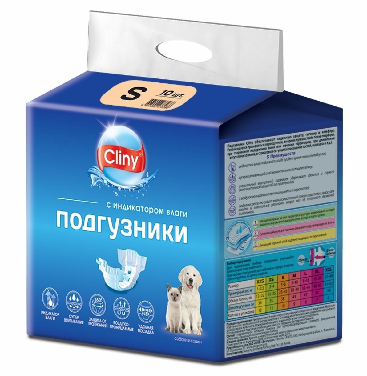 Cliny / Клини подгузники для кошек и собак мелких пород, S 3-6 кг, 10 шт. / уп.