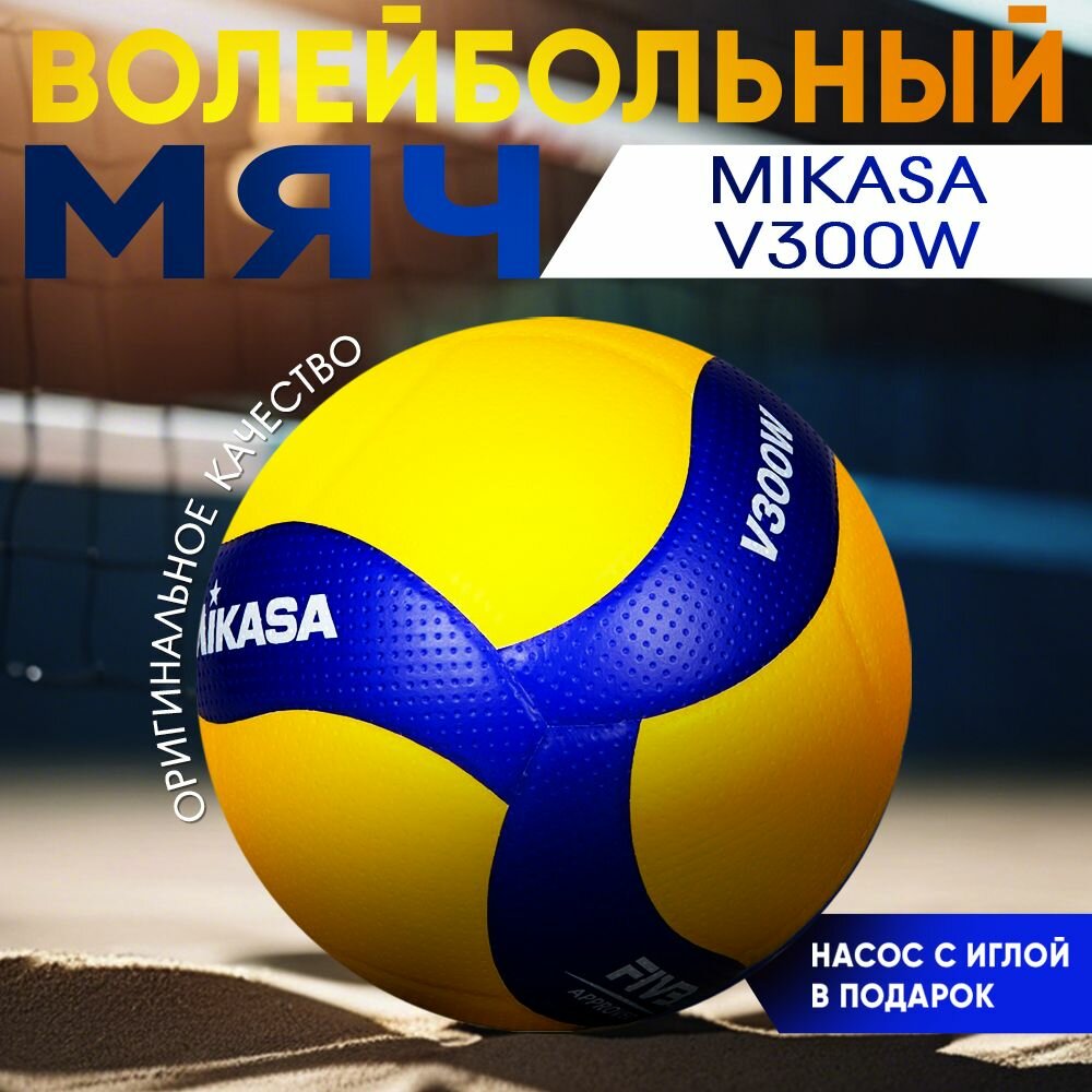 Мяч волейбольный