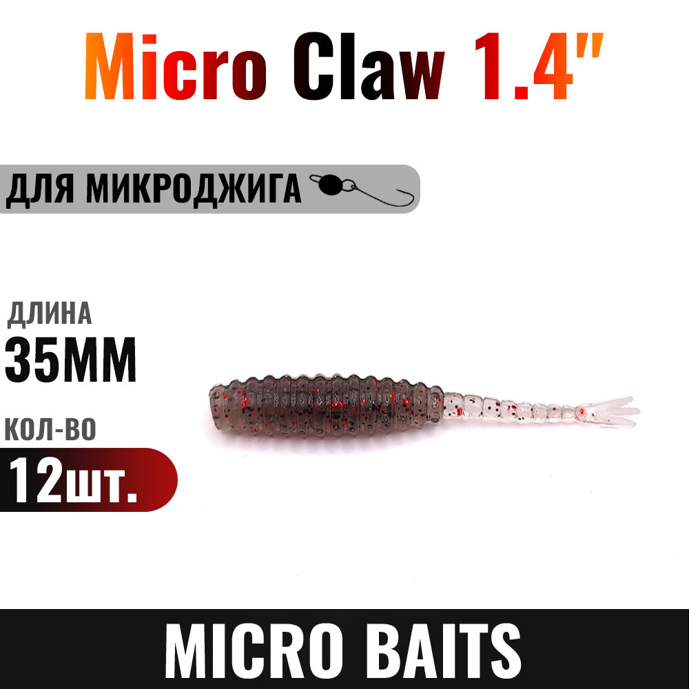 Силиконовая приманка Micro Claw 35мм. Цвет - 983, 12 штук. Для микроджига, наноджига