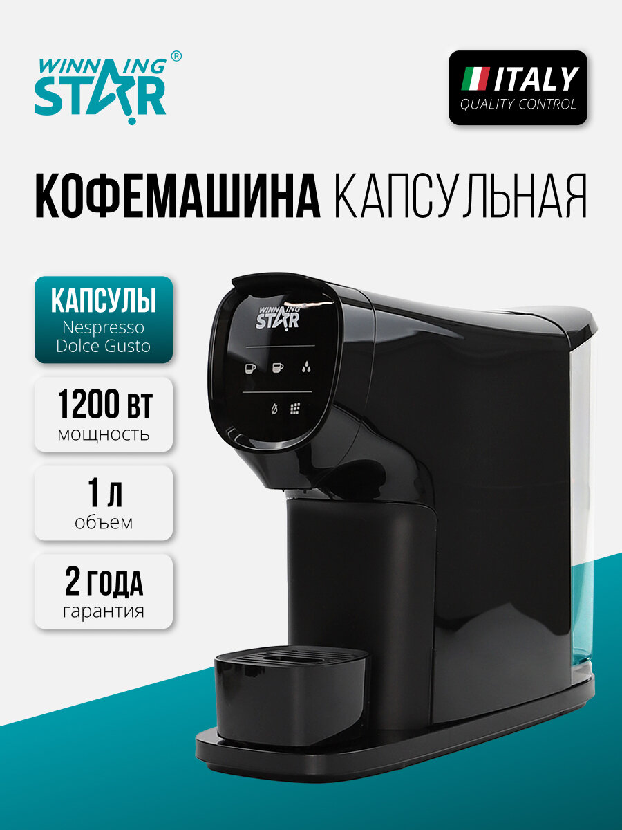 Кофемашина Winning Star ST-9701