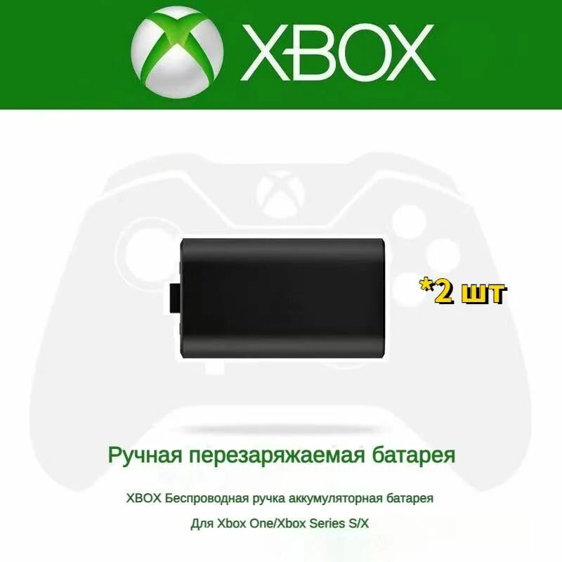 Xbox Аккумулятор для Xbox One, Xbox Series, 2 шт