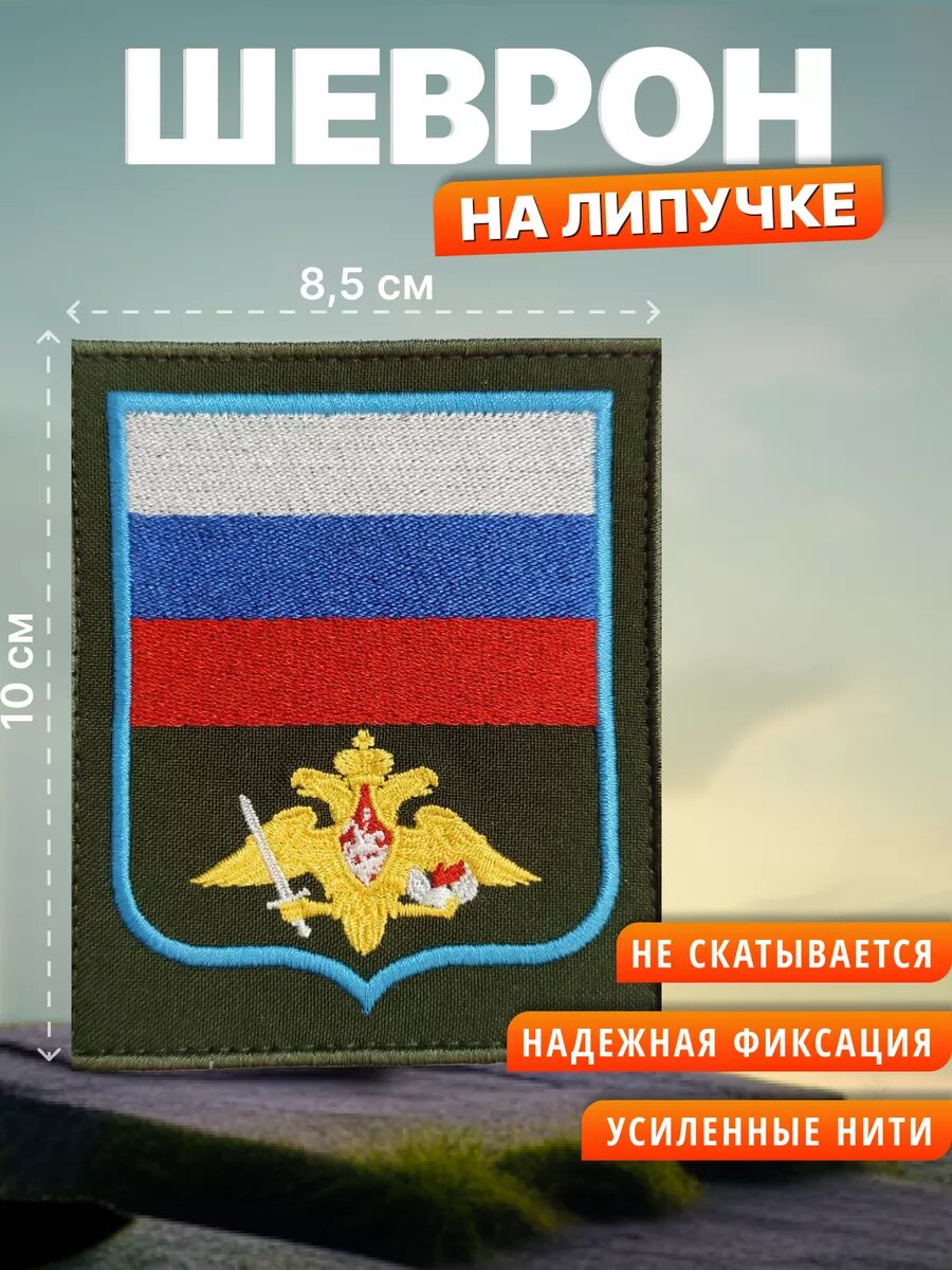 Шеврон на липучке Воздушно-десантные войска Нашивка на одежд