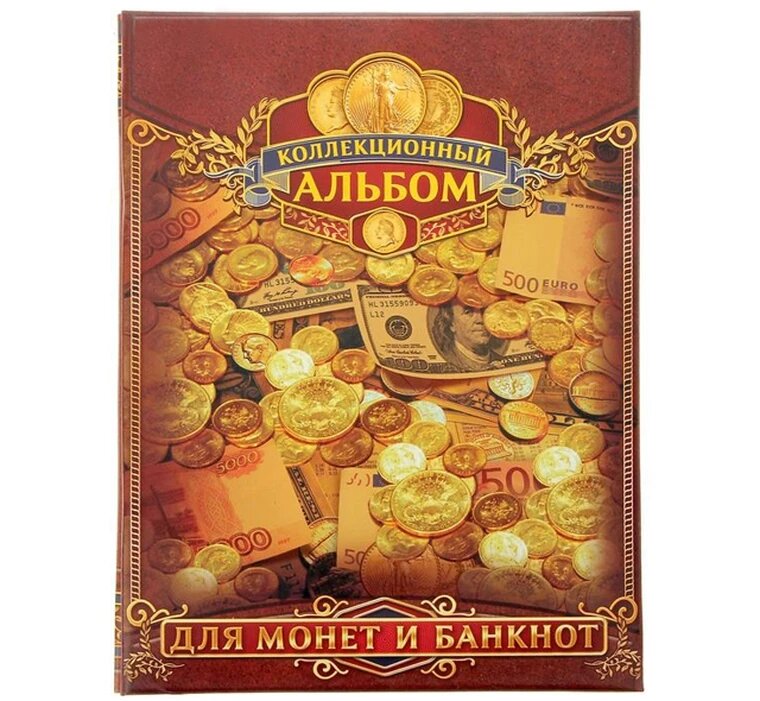 Альбом для монет и банкнот с листами коллекционный
