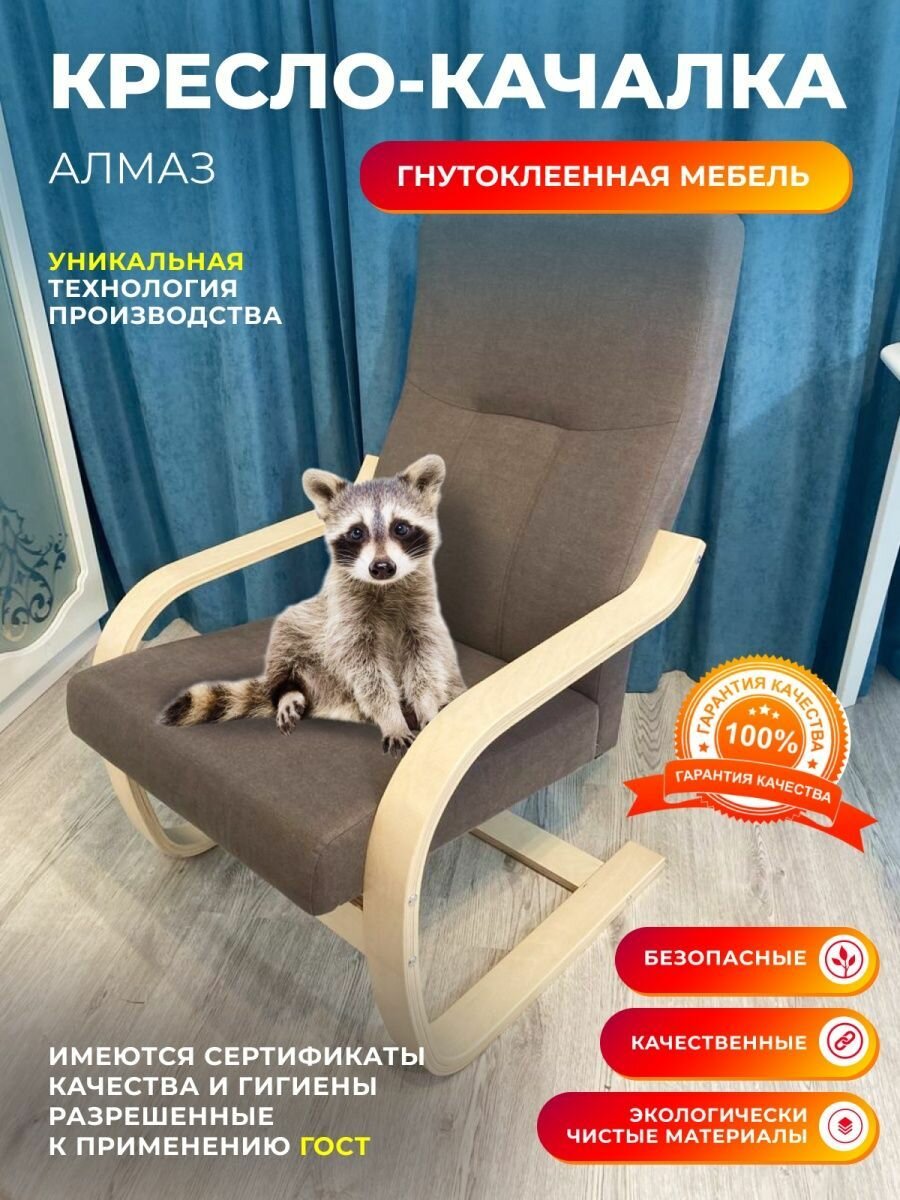 Кресло качалка Кристалл Алмаз ГринТри мягкое садовое для дома дачи кухни