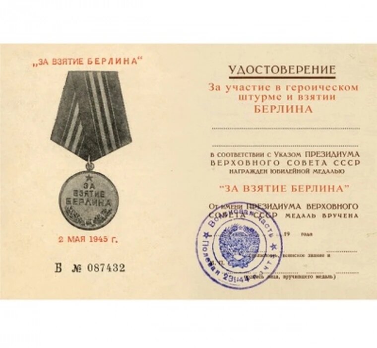 За Освобождение Берлина 194 года СССР, удостоверение к медали, сувенирная копия, наградной лист участников