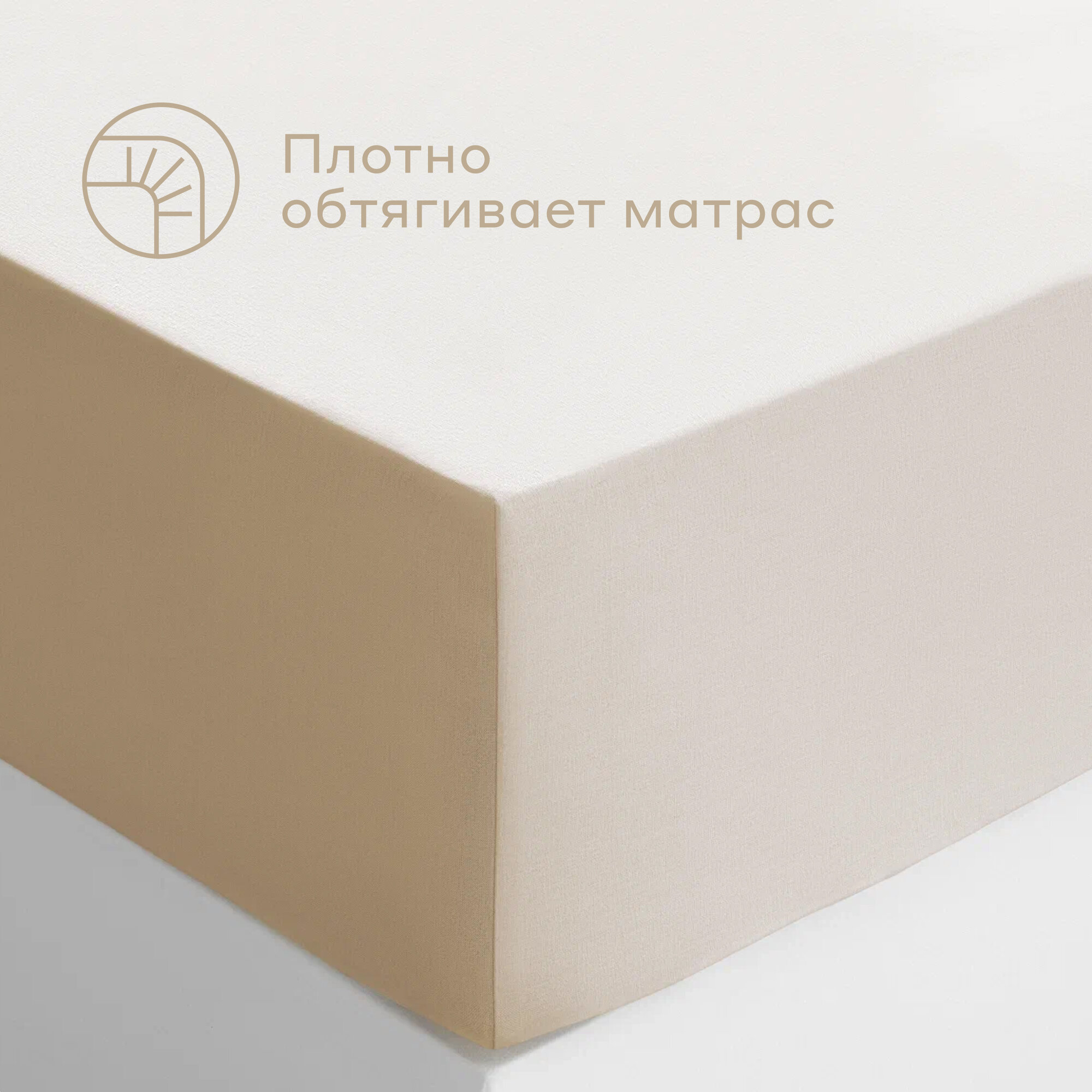 Простыня на резинке 140*200 см Pragma Erneby, бежевый — фото 1