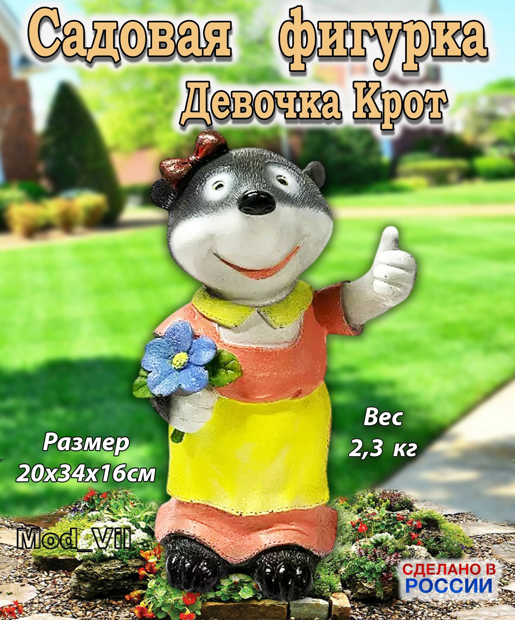 Садовая фигурка "Девочка крот"