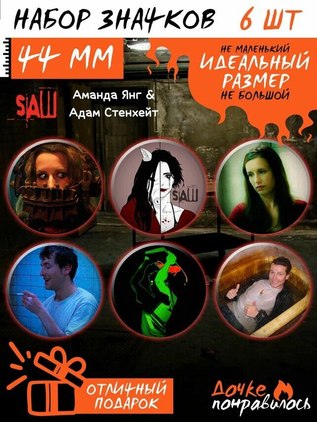 Значки на рюкзак Пила Игра на выживание Saw мерч