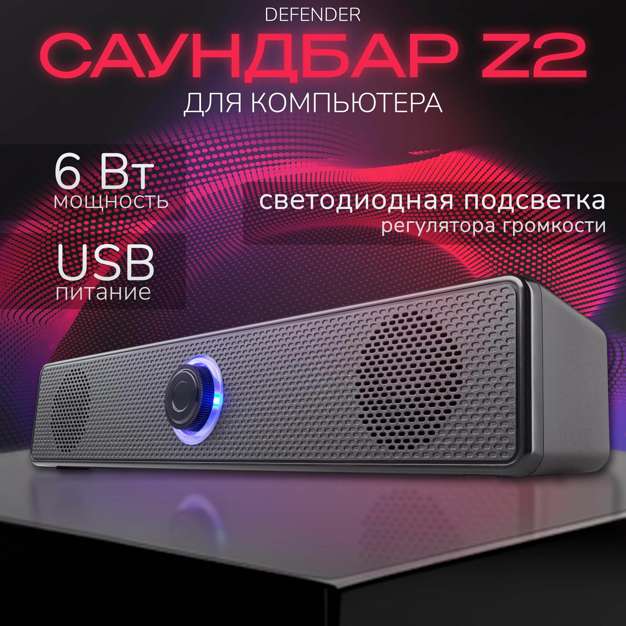 DEFENDER Колонки для компьютера - Саундбар Z2 6 Вт, от USB / Акустика/колонка для пк