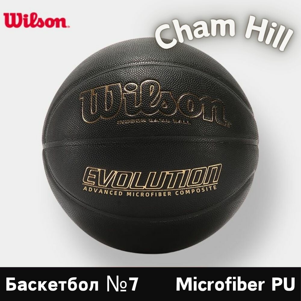 Мяч баскетбольный Wilson EVOLUTION BASKETBALL BLACK, WTB0523CN7, размер 7