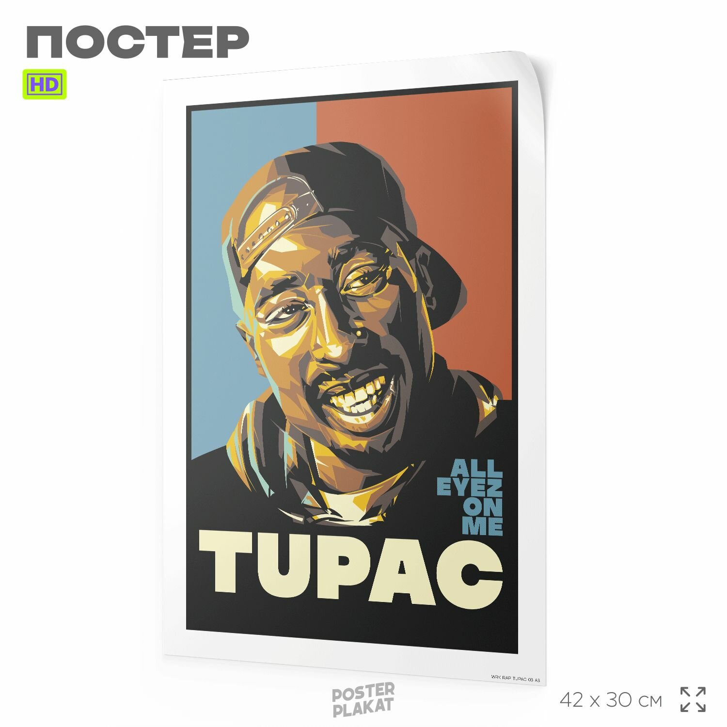 Постер 2PAC тупак шакур на стену для интерьера, музыкальный, хип-хоп артисты, рэп, А3 (42 х 30 см), Постер Плакат