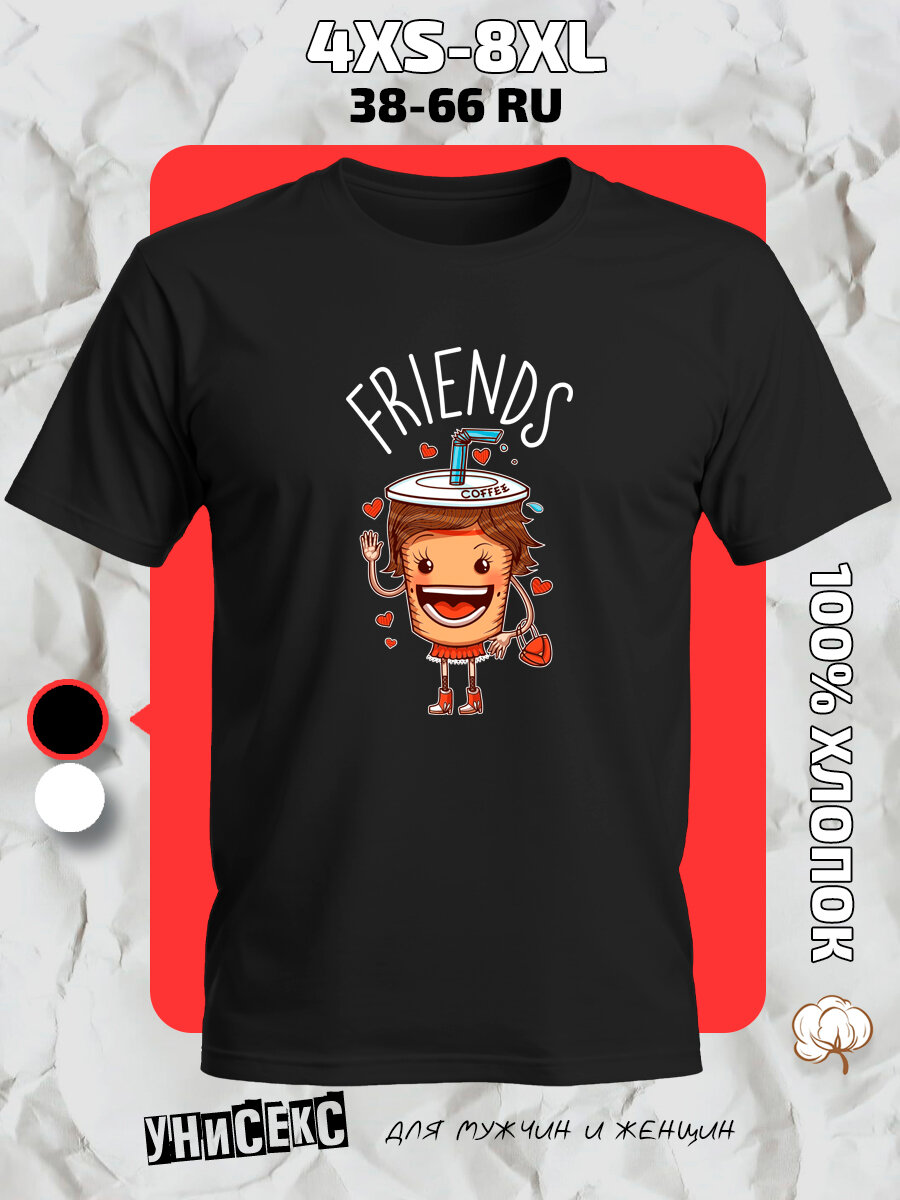 Футболка с принтом кофе friends друзья