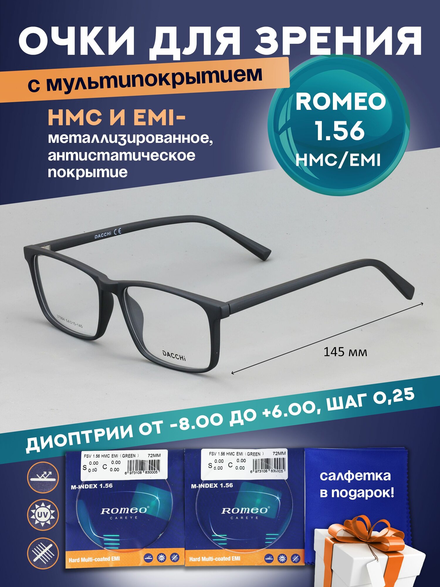 Очки для чтения DACCHI мод. 37984 Цвет 1 с линзами ROMEO 1.56 HMC/EMI +2.50 РЦ 62-64
