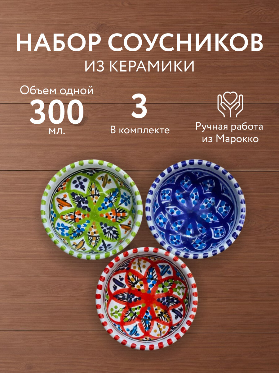 Набор пиал Сказка Марокко