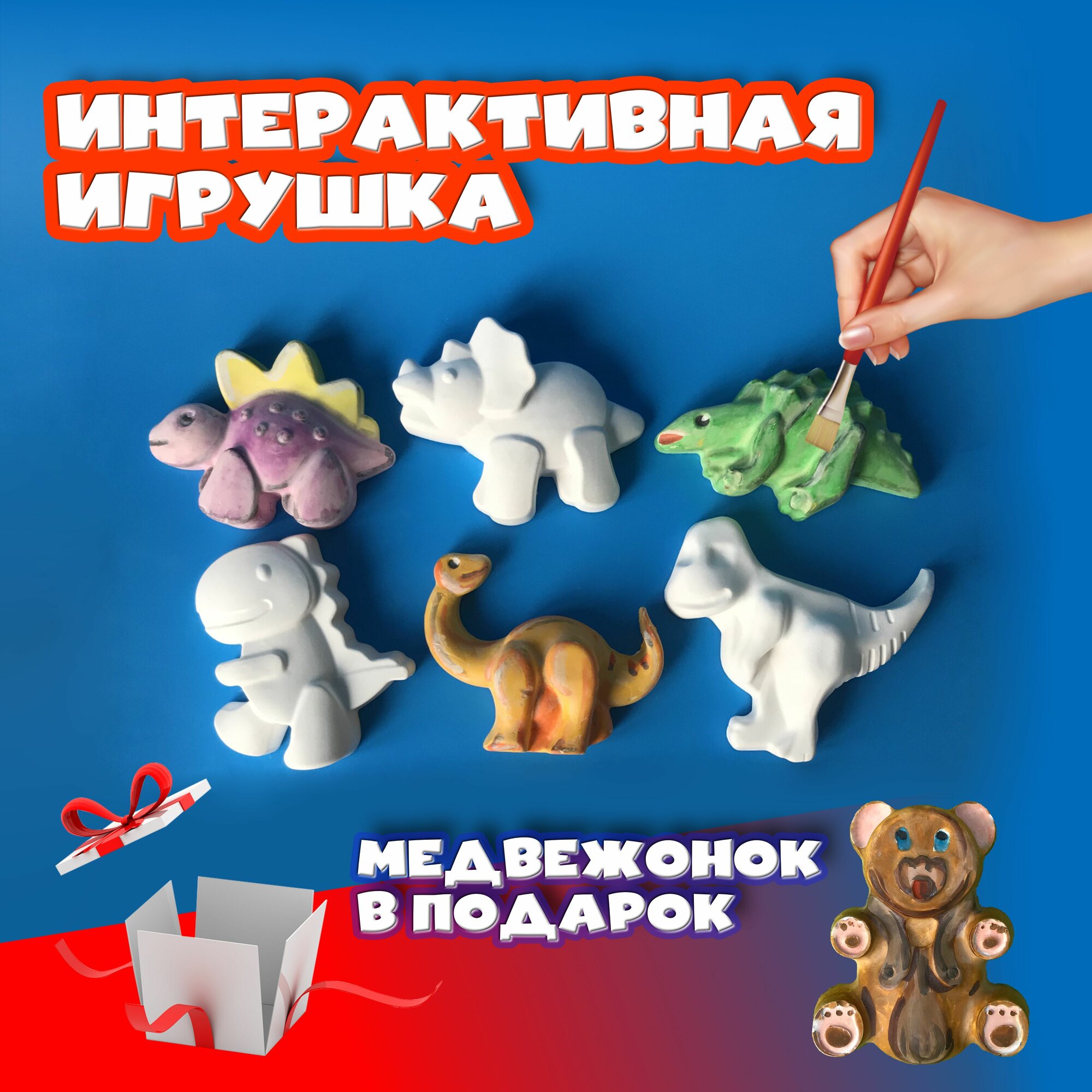 Интерактивная игрушка Динозаврики 6 шт. + Медвежонок в подарок!