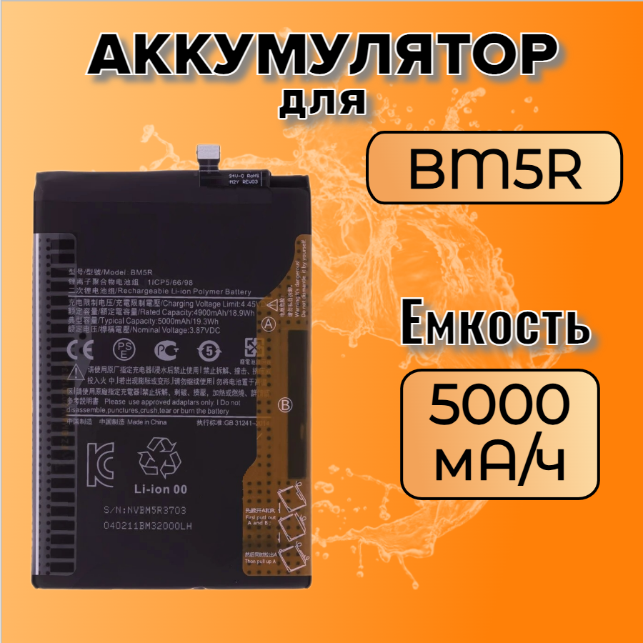 Аккумулятор (BM5R) для Xiaomi Redmi 12 4G